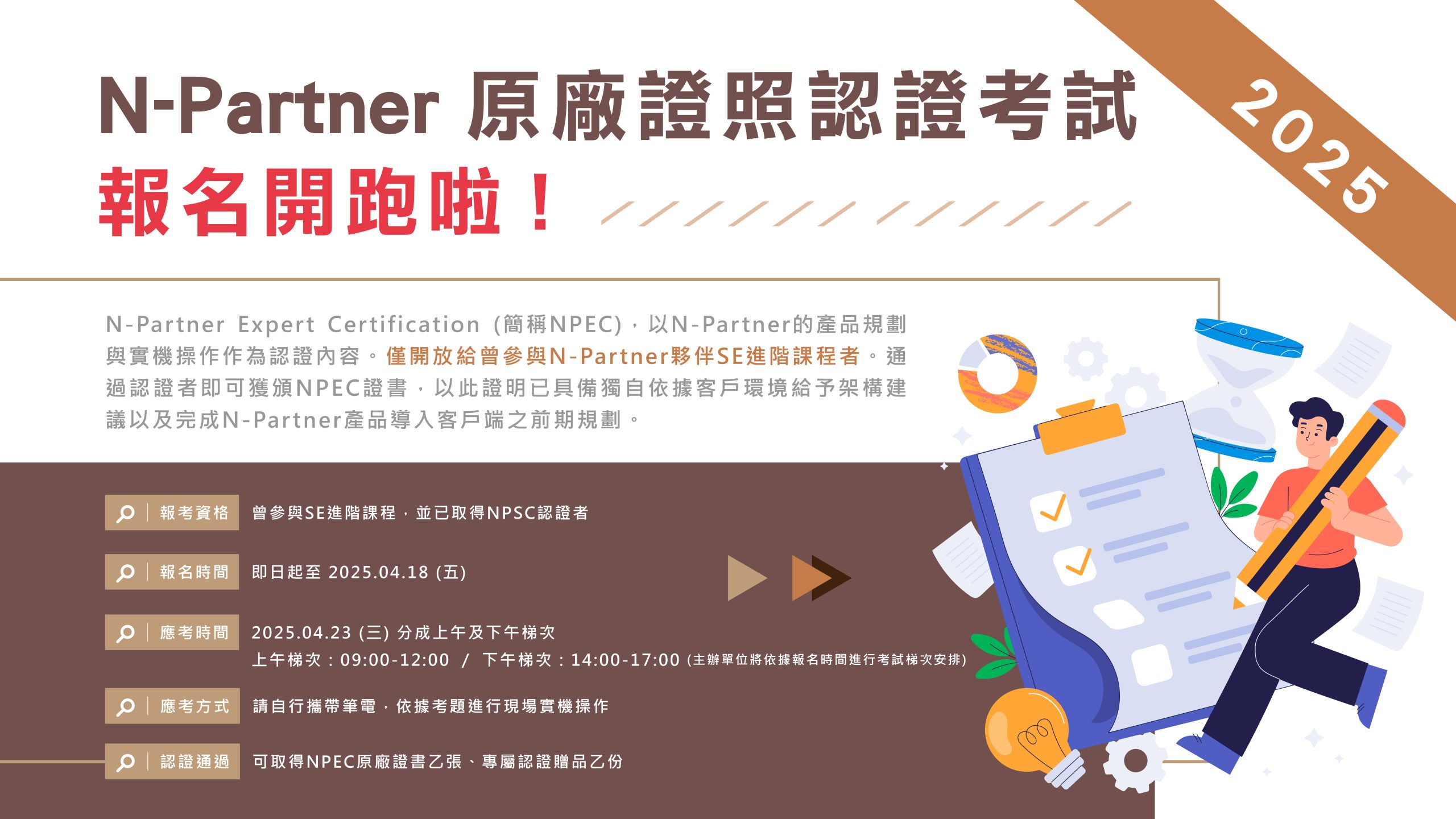 N-PartnerNext Generation IT Operation Platform【證照考試】2025 N-Partner 原廠證照 ...